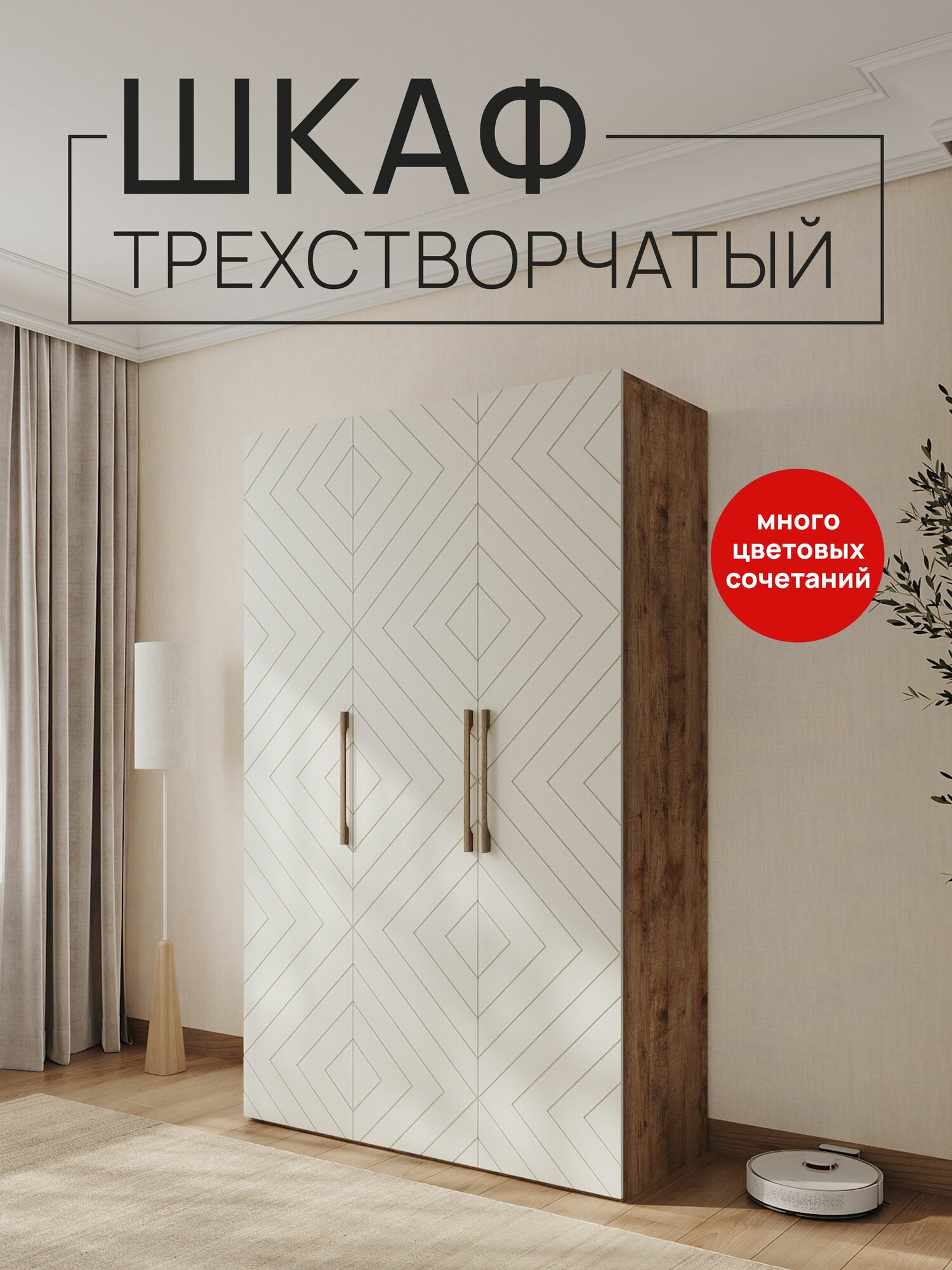 Шкаф трехстворчатый Дуб самдал / Белый матовый, 1350х2200х560 мм распашной с полками, со штангой