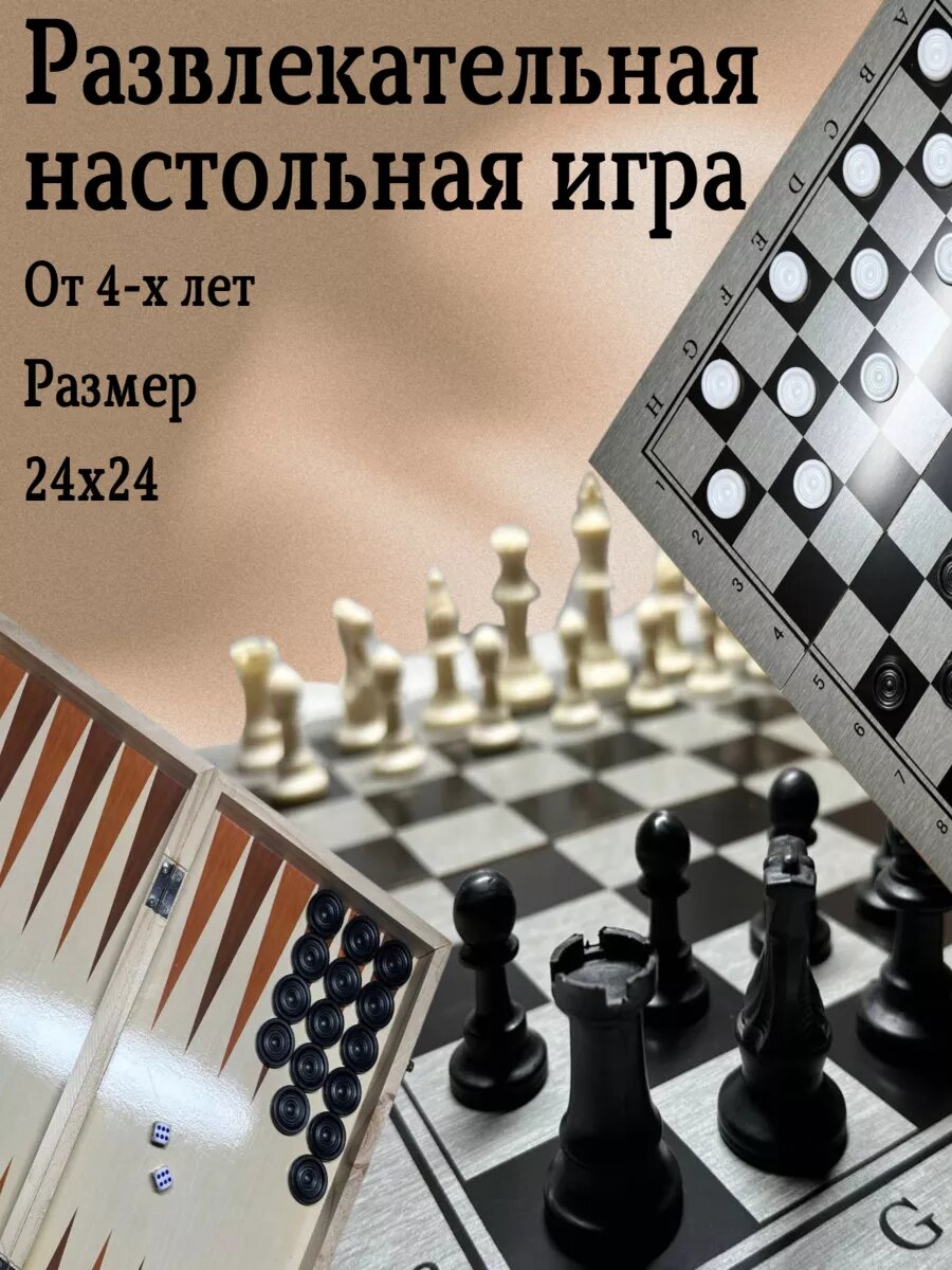 Развлекательная настольная игра 3в1 (24х24)