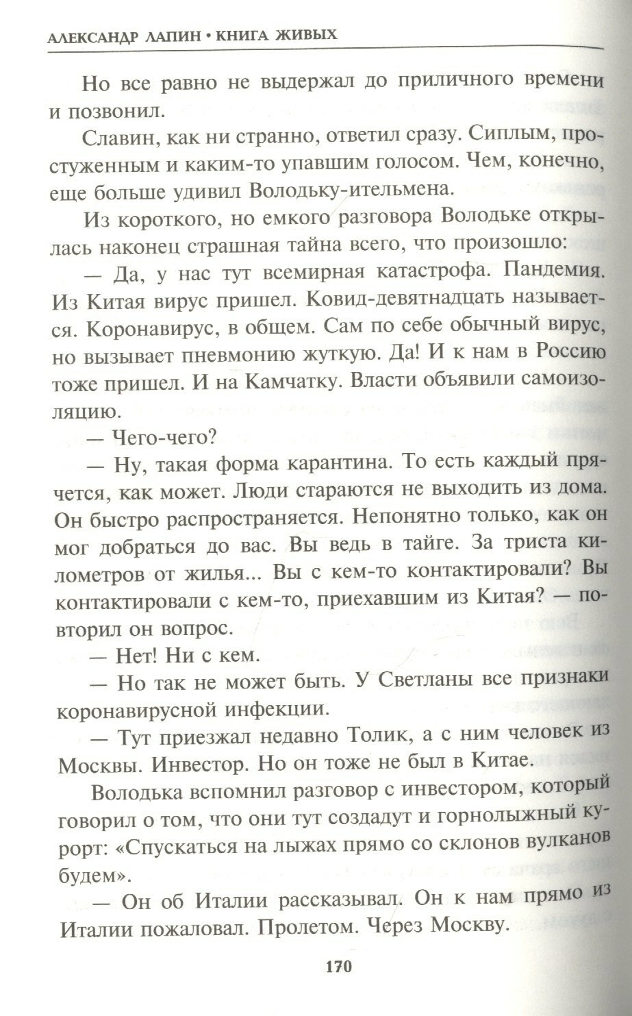 Книга живых — фото 1