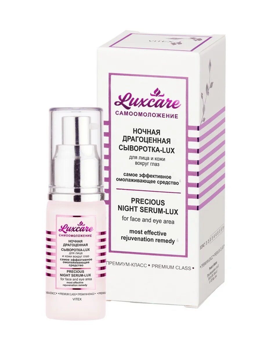Lux care ночная драгоценная сыворотка-lux д/лица
