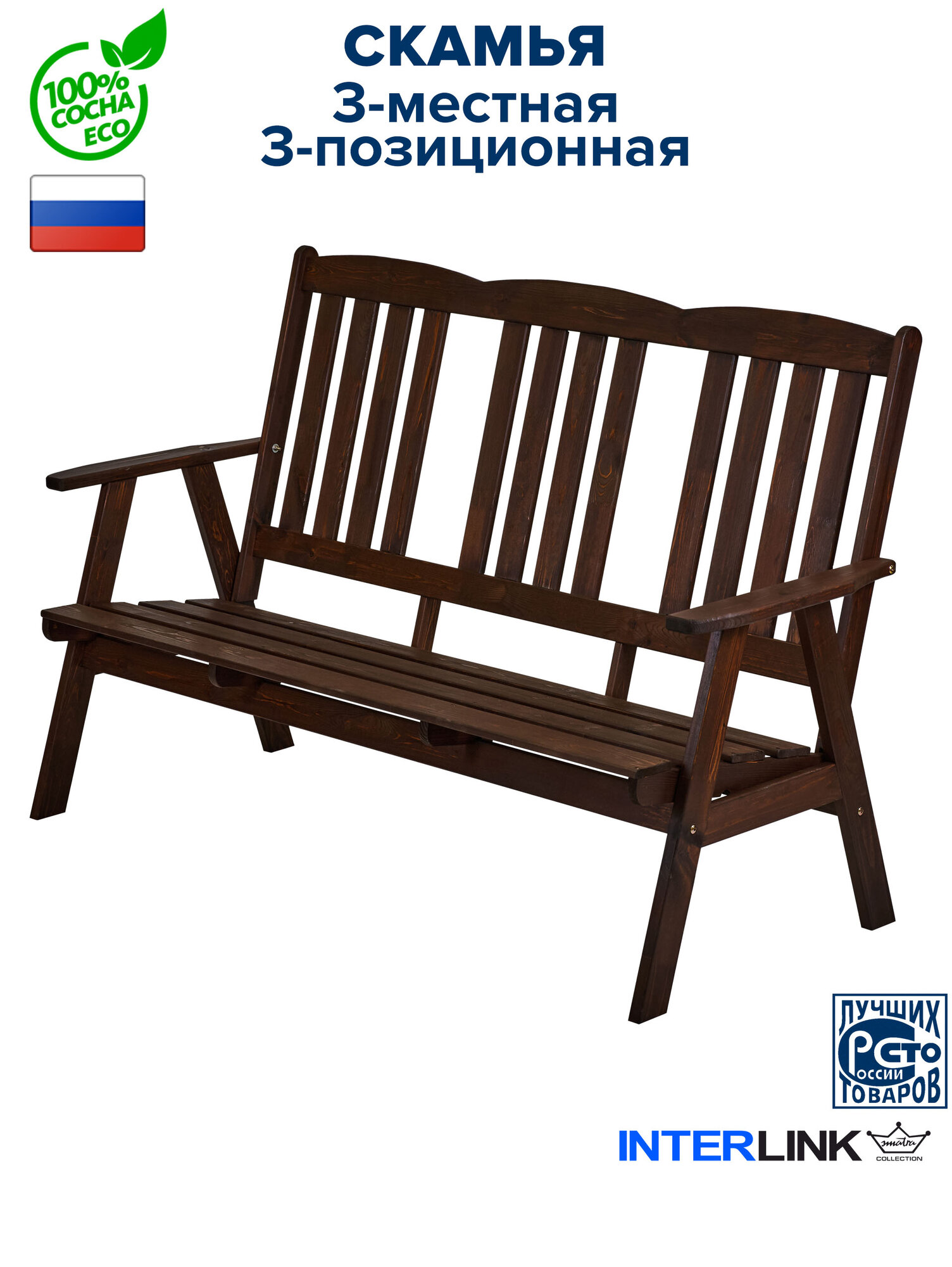 Скамейка садовая деревянная со спинкой для сада и дачи, дома и террасы, для 3-х человек, оливер, трехпозиционная