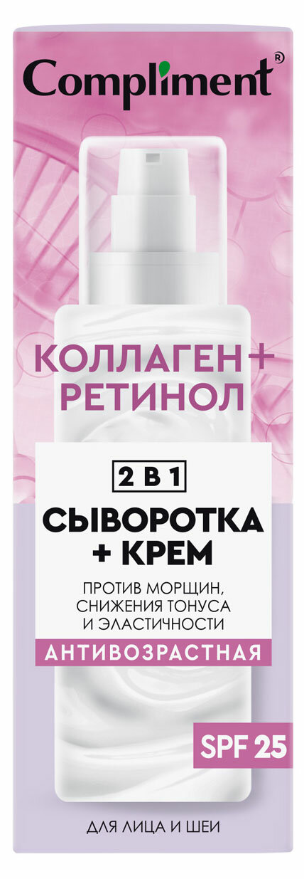 Сыворотка+крем для лица Compliment антивозростная 2 в 1, 50 мл