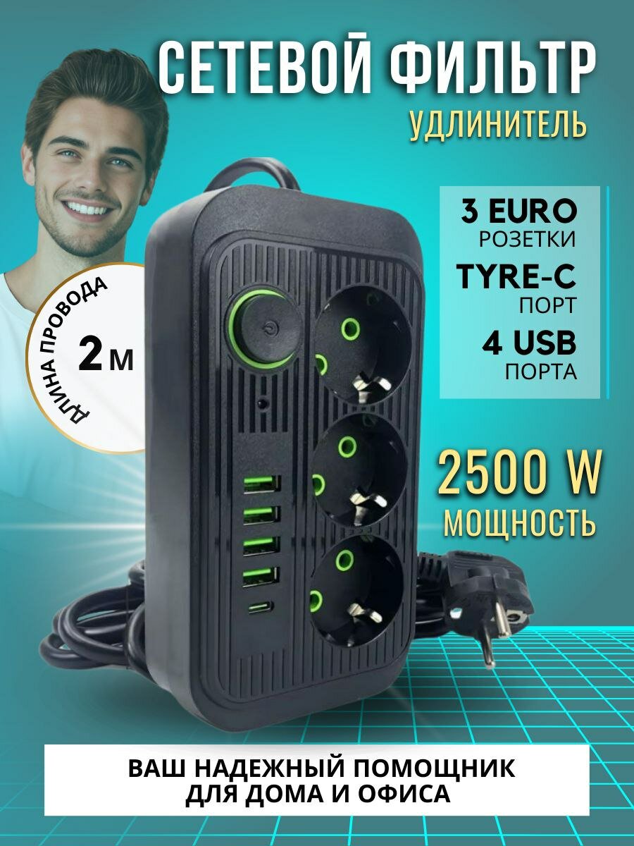 Удлинитель сетевой с USB и type-c — фото 1