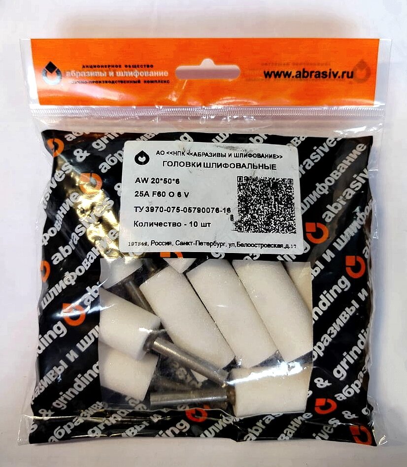 Головка шлифовальная цилиндрическая AW(ГЦ) 20х50х6 25А F60 O6 V на оправе (10 шт) ТУ 3970-075-05790076-16