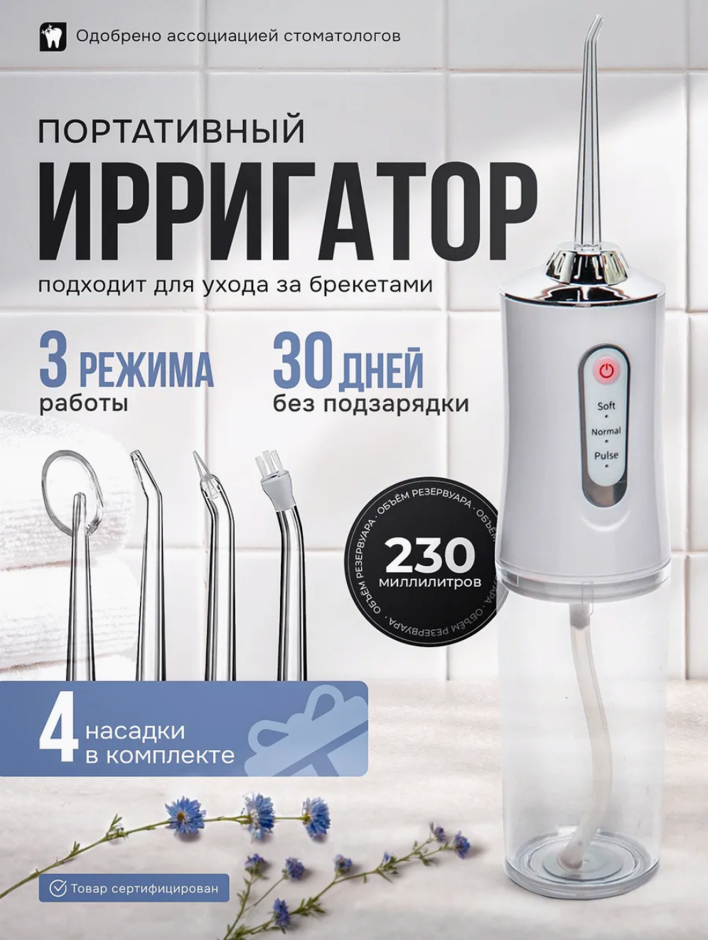 Ирригатор для полости рта, ручной ирригатор, портативный ирригатор для зубов и десен с 4 насадками, 3 режима, белый цвет