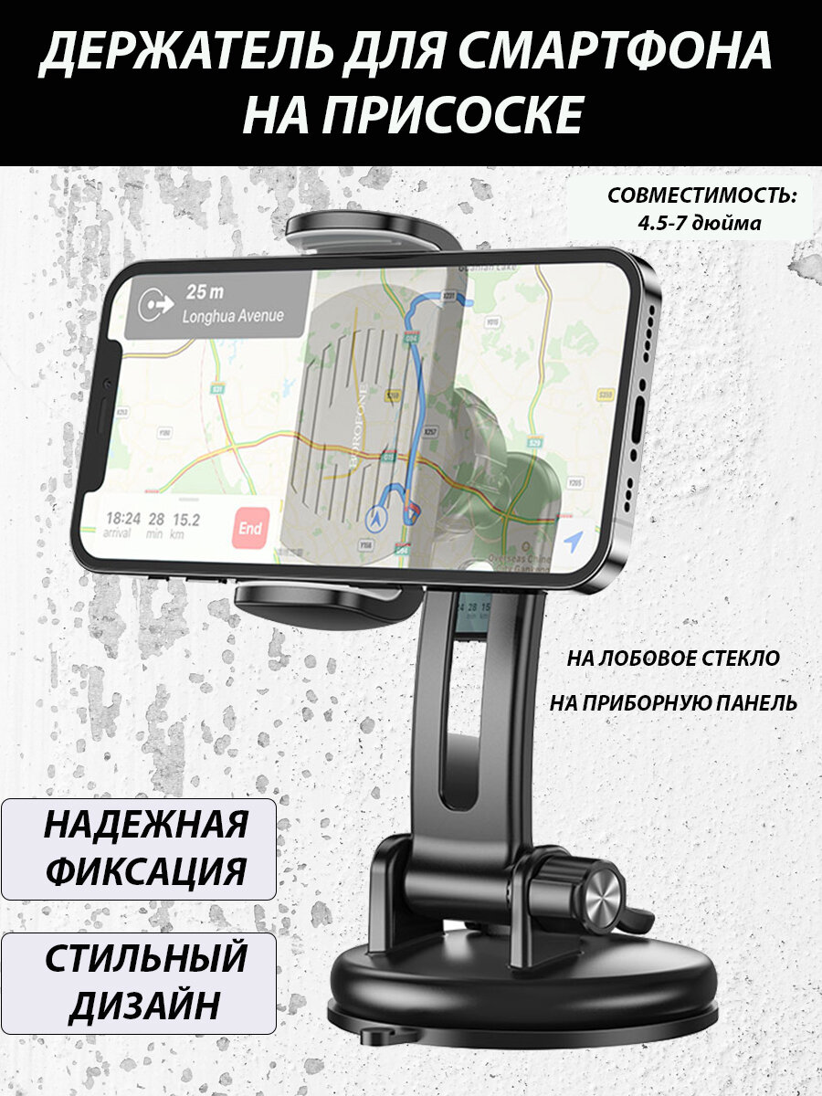 Авто-держатель с зажимом на присоске