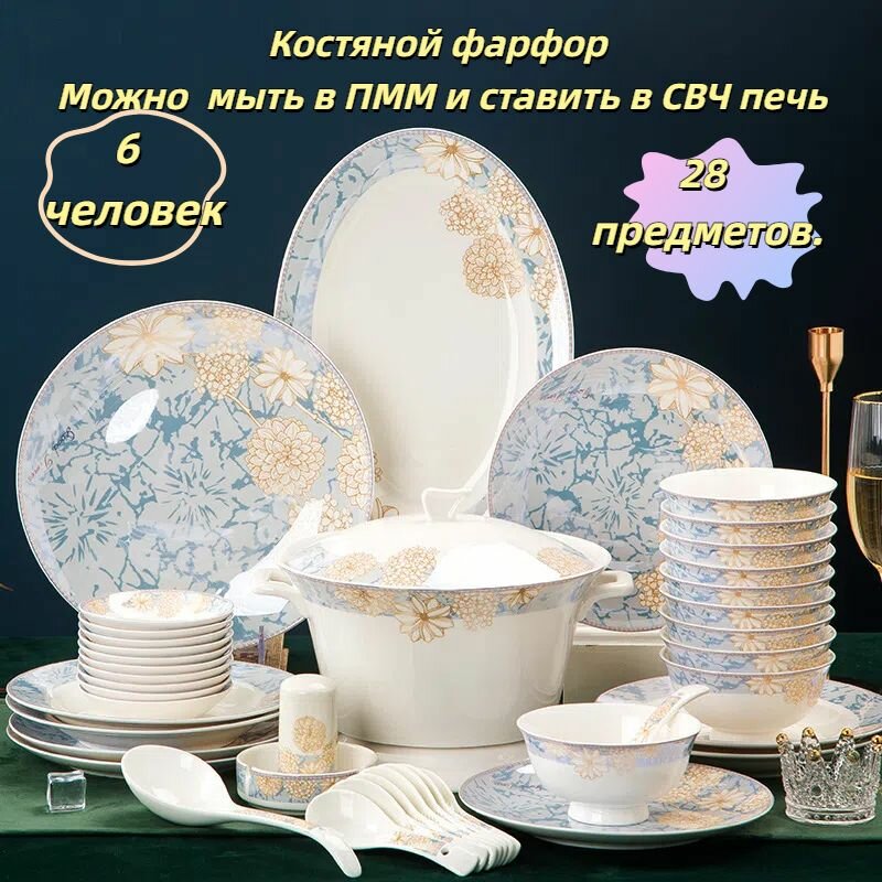 Набор столовой посуды