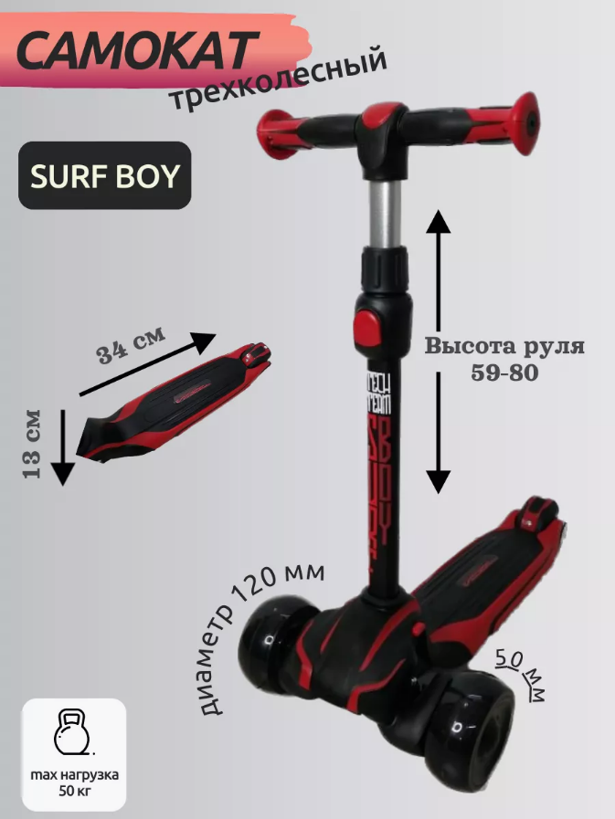 Самокат Детский Tech Team Surf BOY 2022, красный