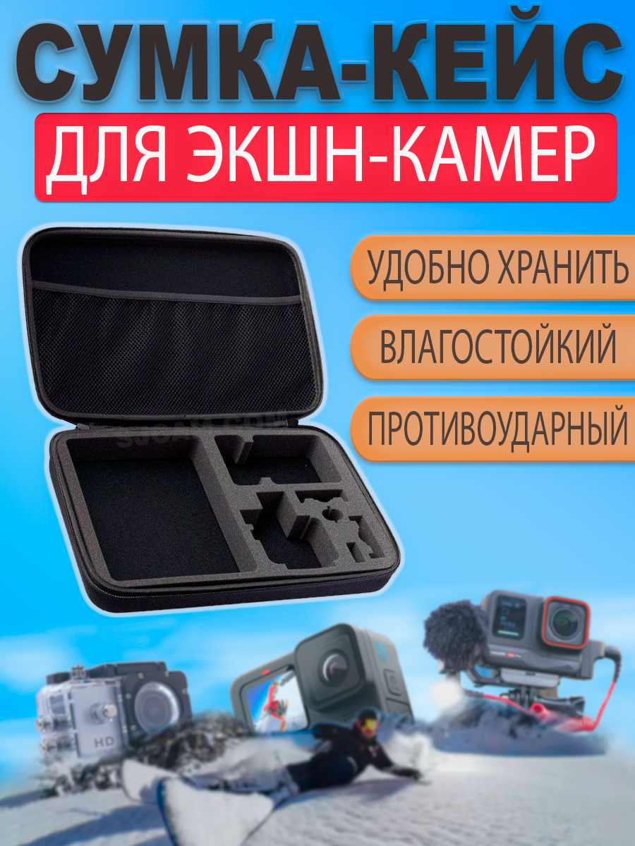 Сумка кейс для Gopro и аксессуаров влагозащитный противоударный (Большой)
