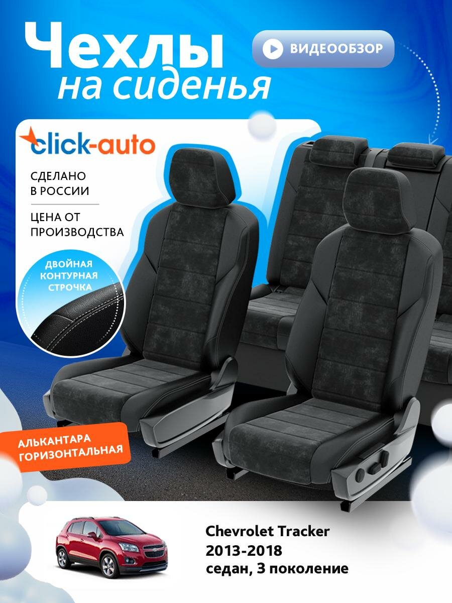 Чехлы на Опель Мокка