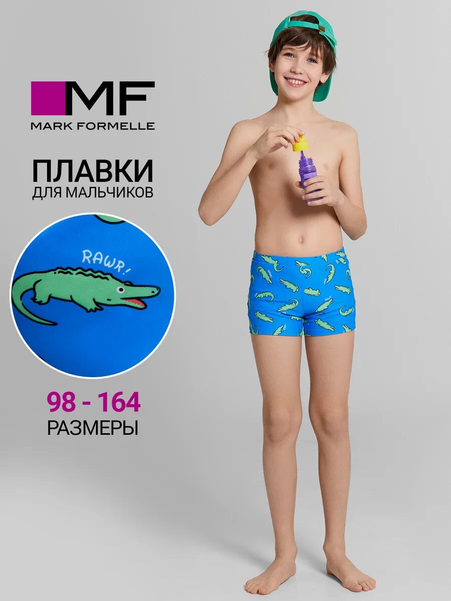 Плавки Для мальчиков
