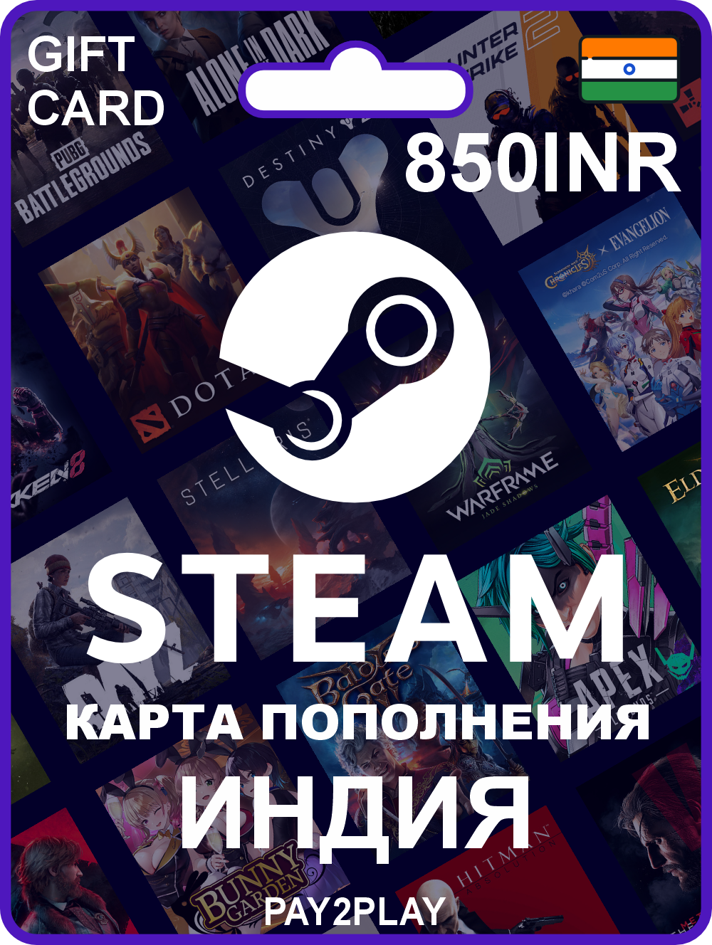 Пополнение Steam 850 INR / Индия / Цифровой код, пополнение счета / Steam Gift Card India