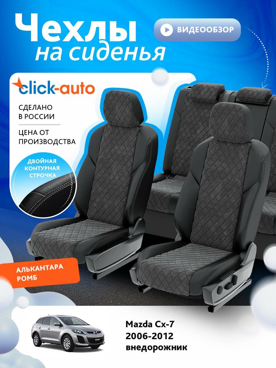 Чехлы на Мазда Сх7