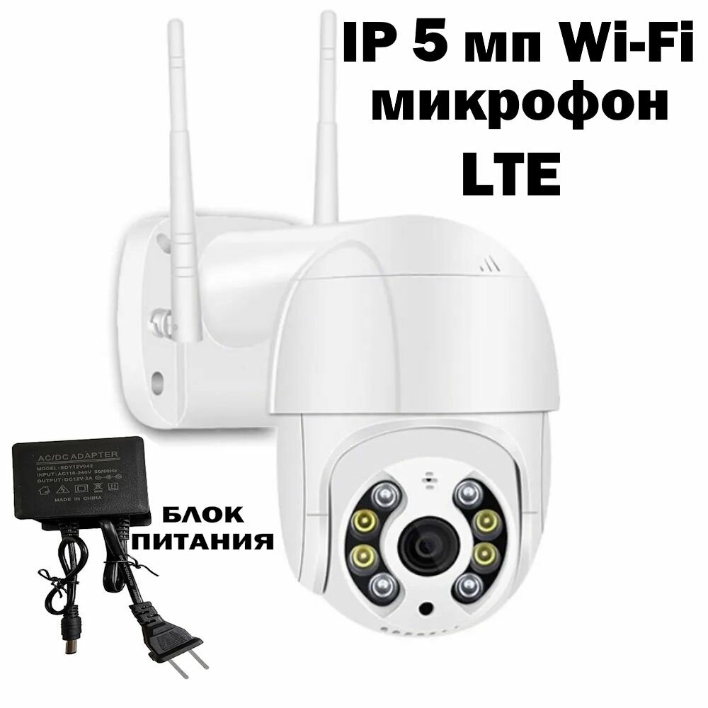 Сетевая поворотная IP камера 3G/4G/LTE Wi-Fi слот для SD карты микрофон динамик 5 мп KAM053