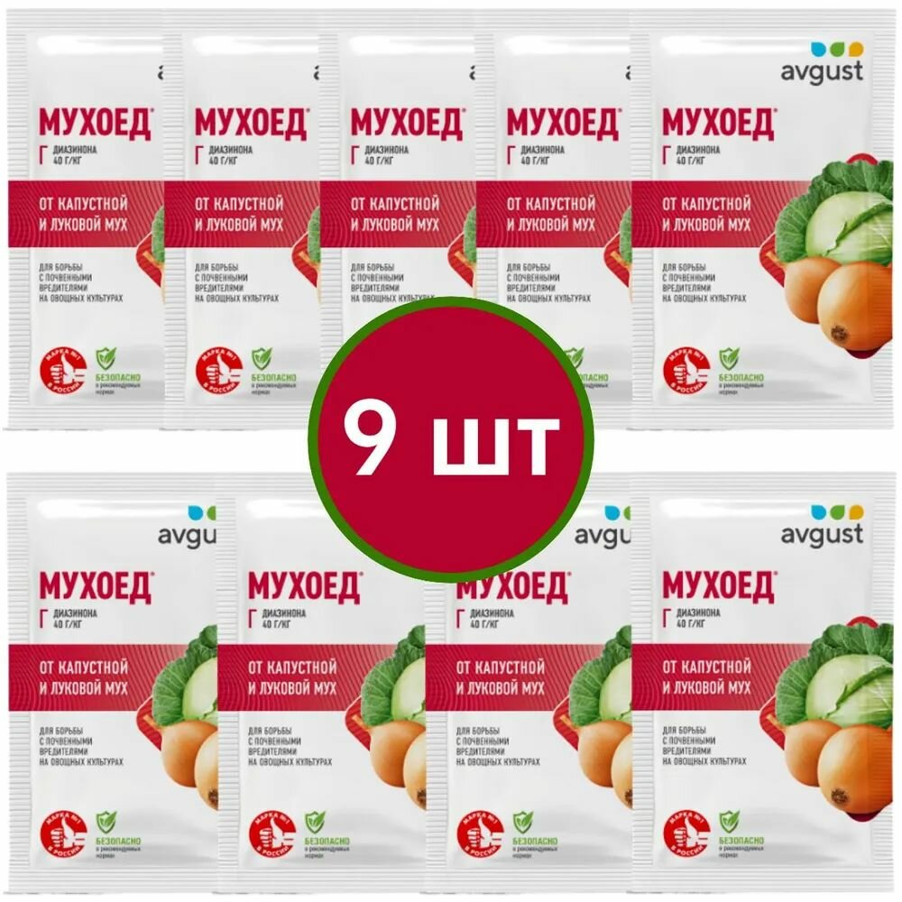 Пестицид Мухоед, Г 25 гр средство от почвенных мушек и луковой мухи, 9 шт