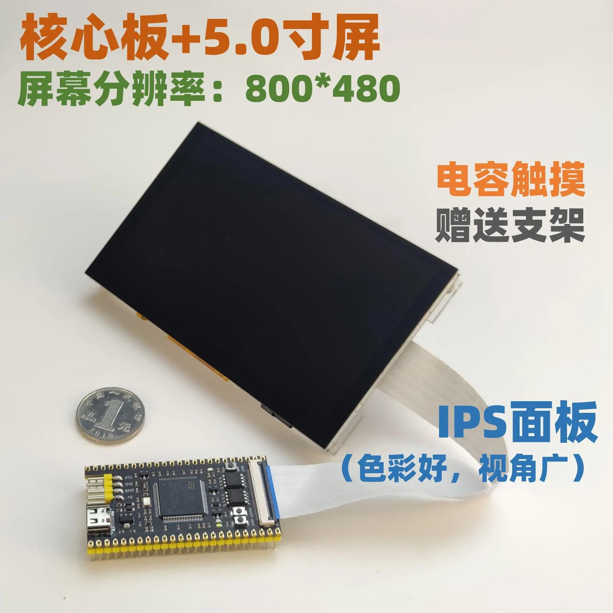5.0" IPS Экран 800x480 для STM32H7B0
