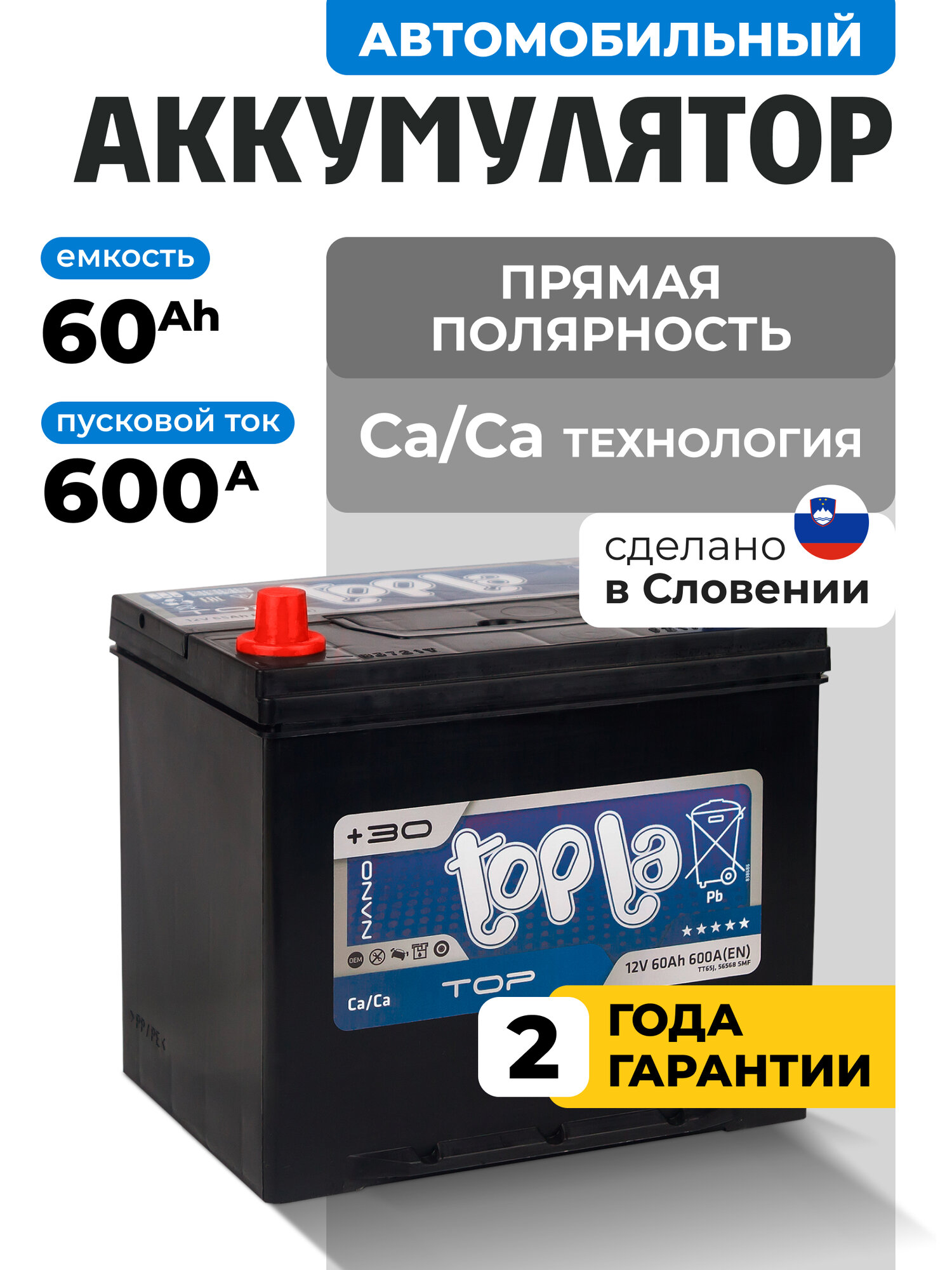 Аккумулятор автомобильный 60 Ач 600 А прямая полярность азия