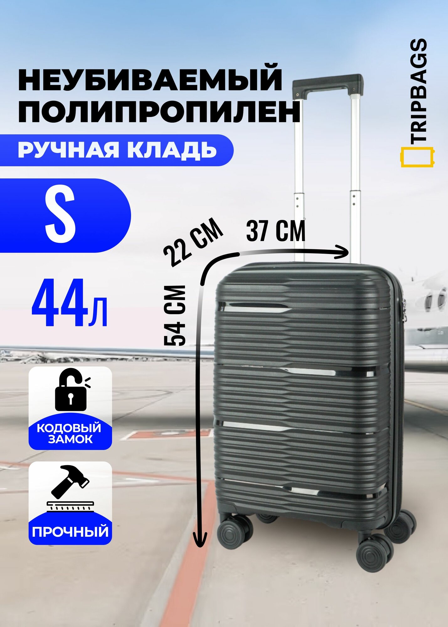 Чемодан Полипропилен 54 см 44 л для путешествий для поездок
