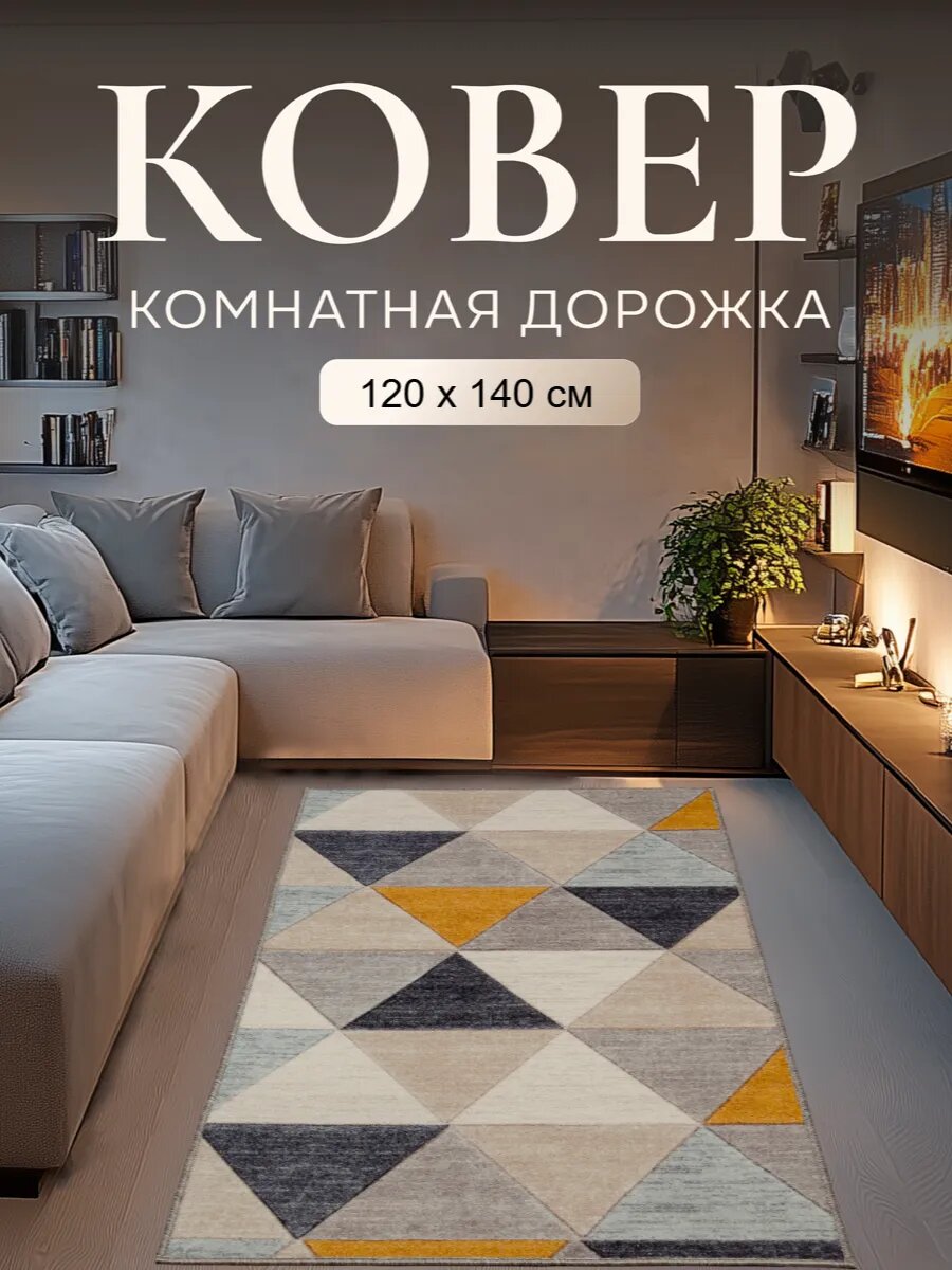 Ковер на пол комнатный в прихожую кухню спальню коридор 120x140