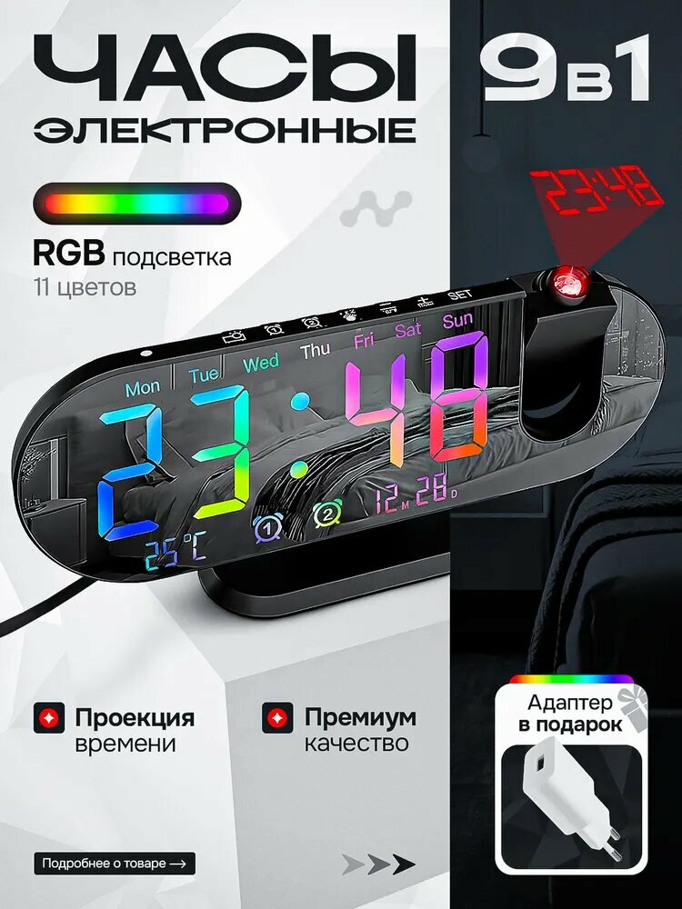 Часы электронные настольные от сети PROLAAL с будильником, термометром и проекцией времени, зеркальная поверхность и календарь.