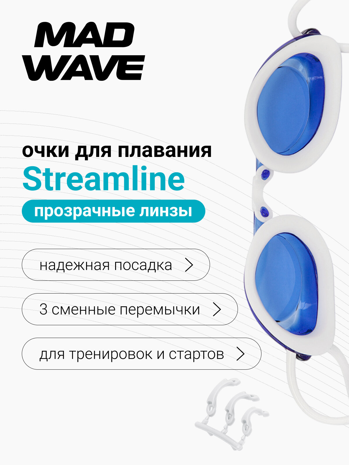 Стартовые очки Streamline — фото 1