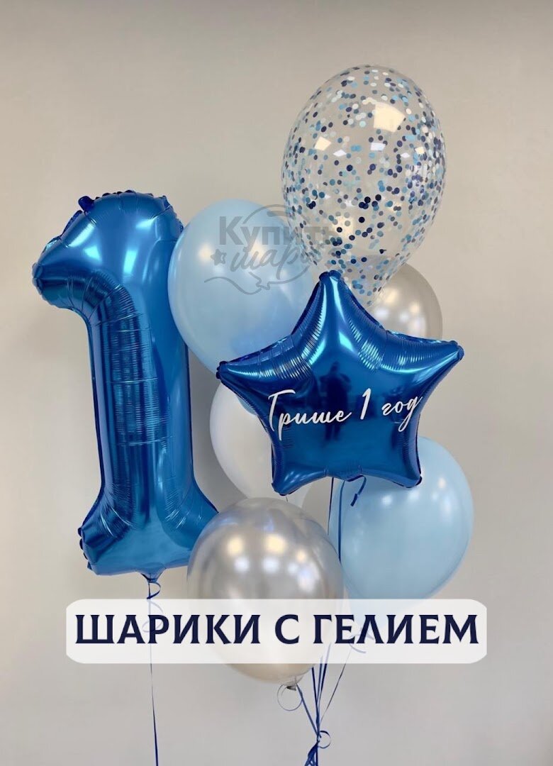 Воздушные шары с гелием, шарики воздушные "Для мальчиков" №1538