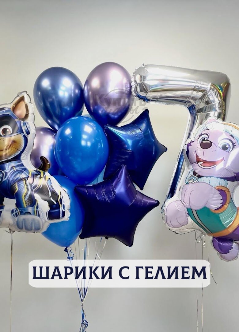 Воздушные шары с гелием, шарики воздушные "Щенячий патруль" №2363