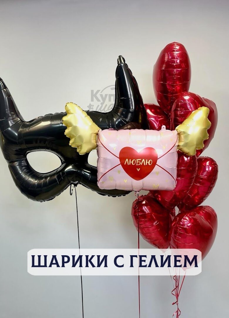 Воздушные шары с гелием, шарики воздушные на 14 февраля №2586