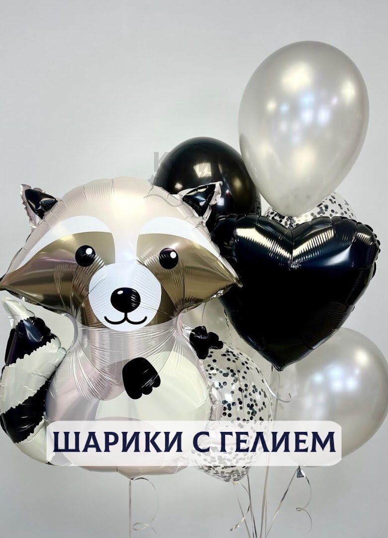 Воздушные шары с гелием, шарики воздушные "Животные" №3095