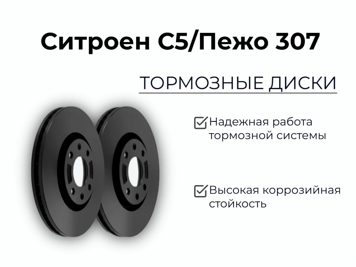 Диск тормозной передний для Ситроен C5, Пежо 307 2000> CITROEN BERLINGO 2008> CITROEN C4 II (B7)