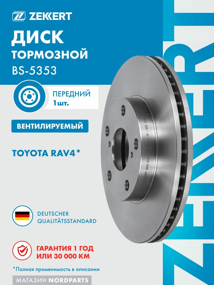 Диск тормозной передний Toyota RAV4, Тайота Рав4, OEM 4351242030, 4351242031, 4243102071