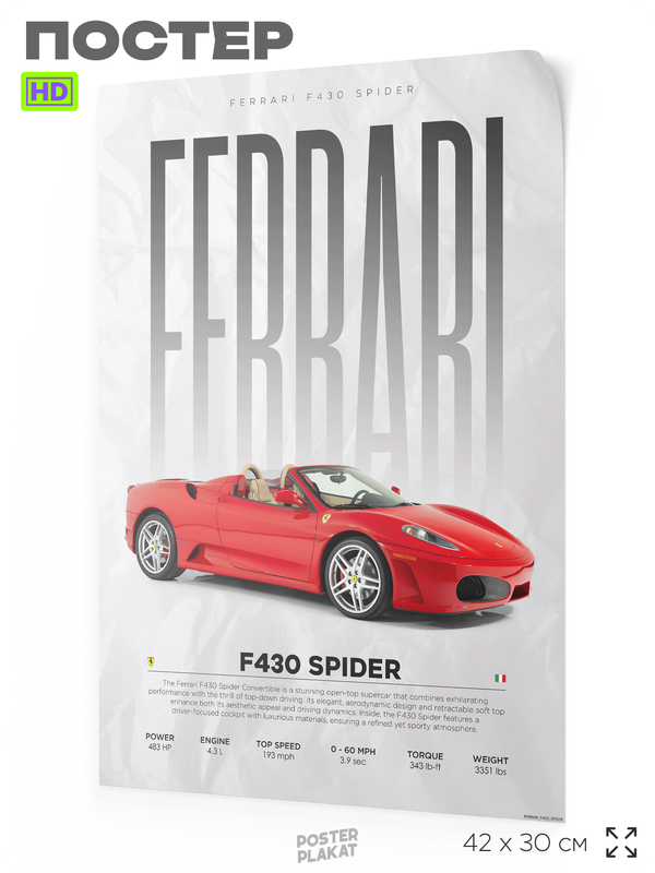 Постер на стену с машинами, Ferrari F430 Spider, авто Феррари, для интерьера, А3 (420х297 мм), Постер Плакат