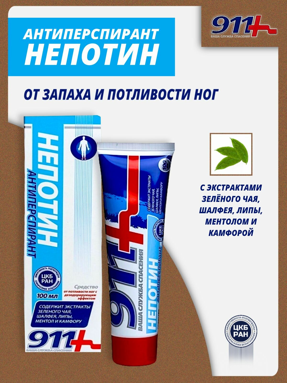 Непотин Антиперспирант для ног