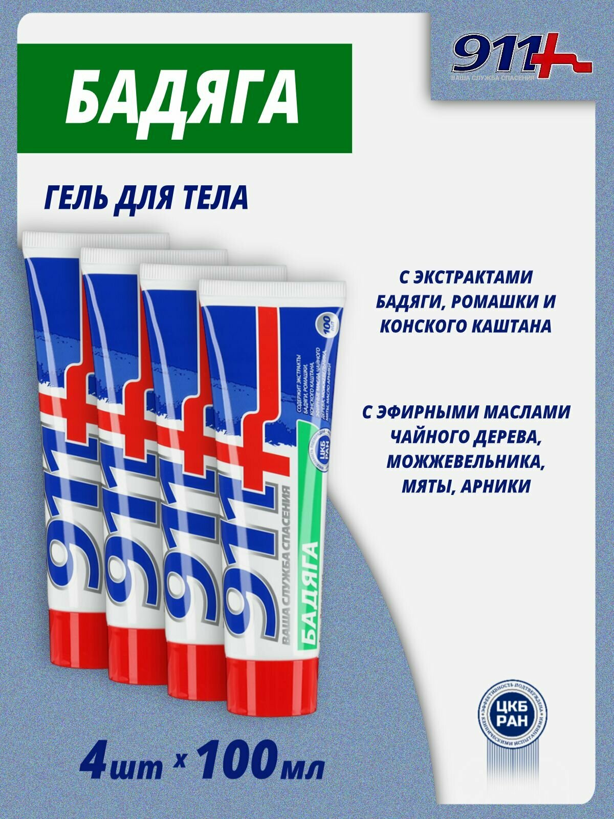 Гель Бадяга для тела от синяков, ушибов и гематом, средство от отеков, бадяга гель для восстановления кожи 100 мл, 4 шт.