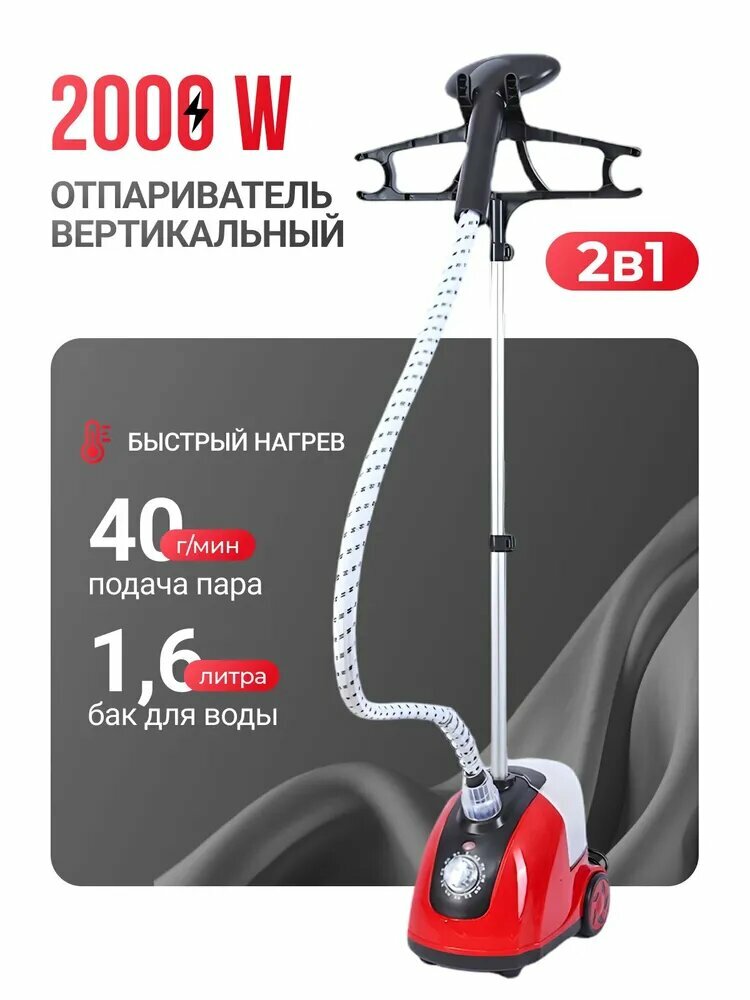 Отпариватель