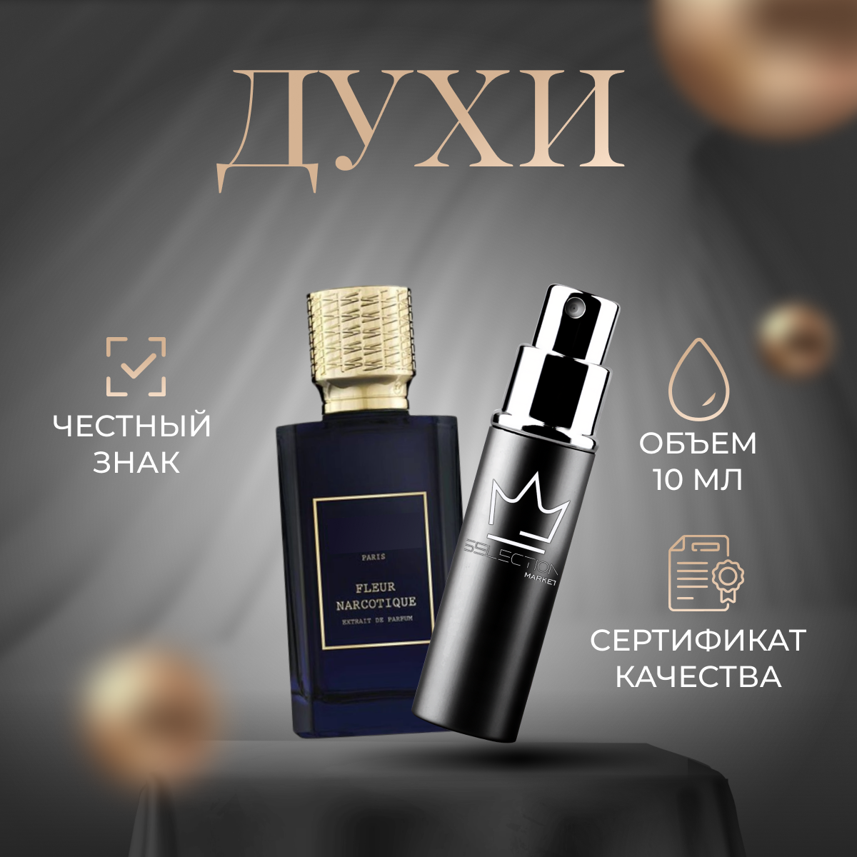 Духи по мотивам Ex Nihilo Fleur Narcotique Extrait De Parfum 10