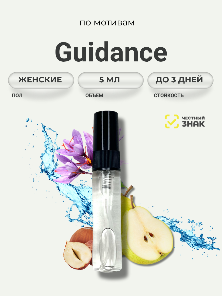 Духи Guidance A-86 от Aromat Perfume, цветочный фруктовый, женские, 5 мл