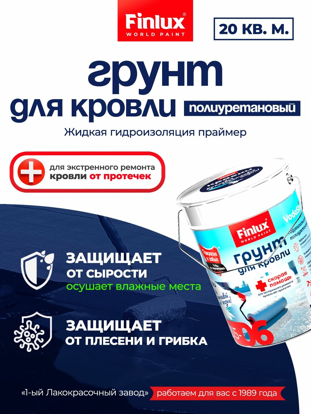 Жидкая гидроизоляция праймер (грунтовка) полиуретановый для бетонных оснований Finlux VodoStop F35-06 20 кв. м.