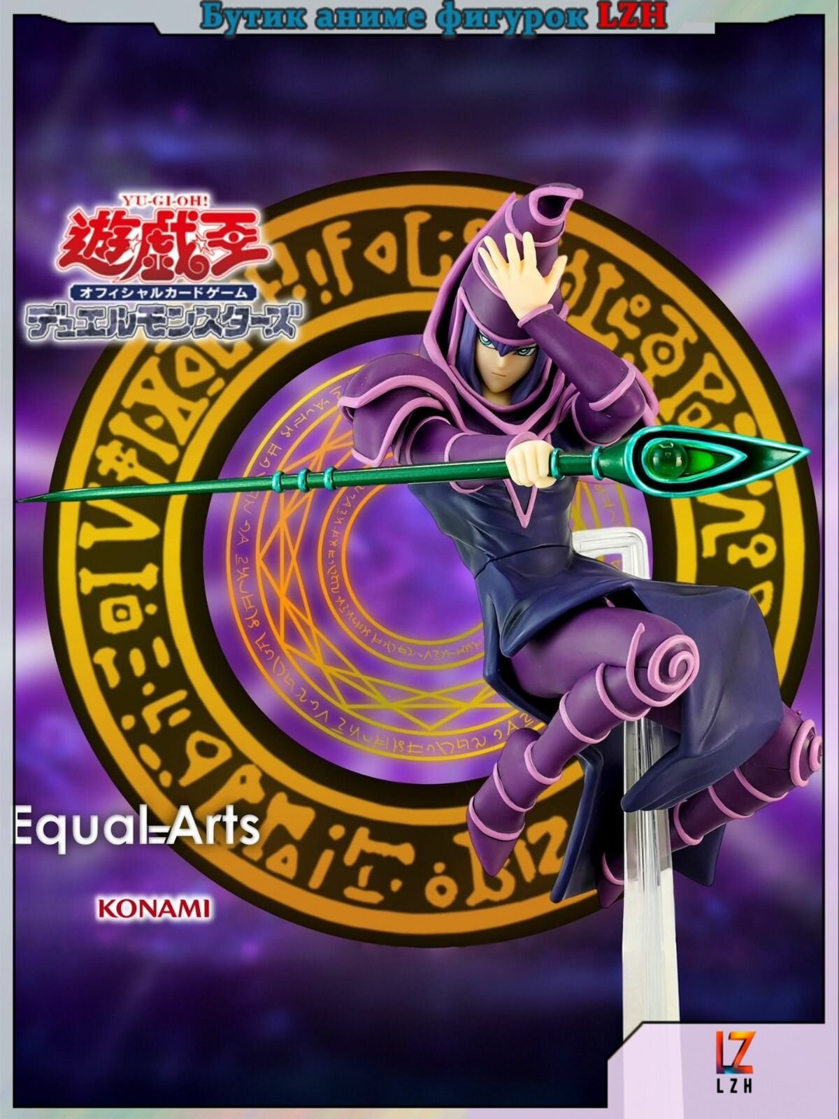 Аниме Фигурка KONAMI Equal Arts YuGiOh Тёмный Маг(Dark Magician) из "YuGiOh" 17cm