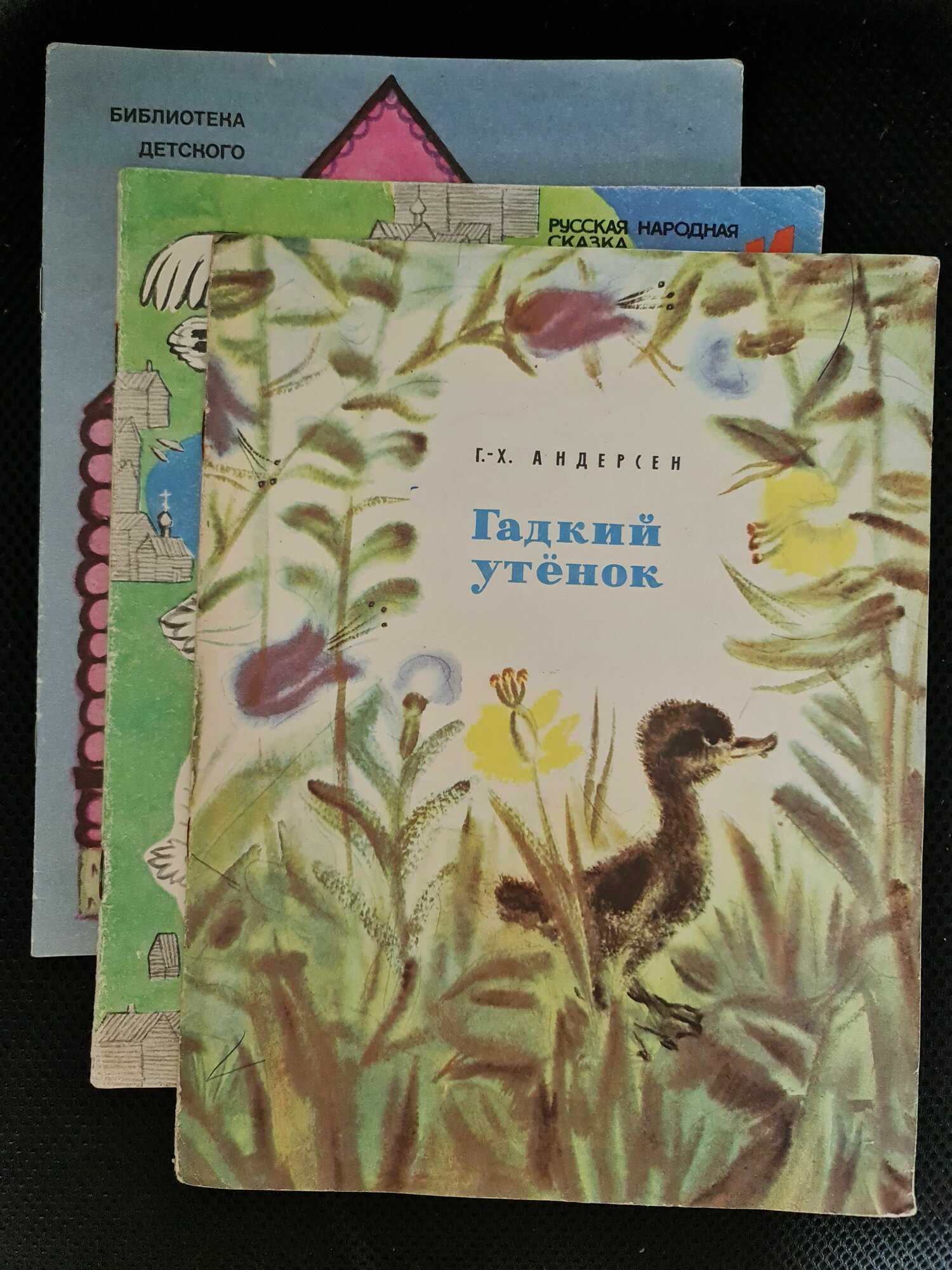 Комплект из 3-х детских книг Ганс Христиан Андерсен "Гадкий утенок", "Гуси-Лебеди", "Николенька-гусачок", художники В. Чинева, В. Лосин, Г. Дмитриева, 1978