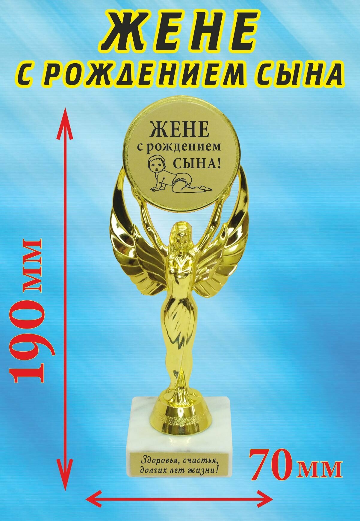 Кубок подарочный Ника " Жене с рождением сына ".