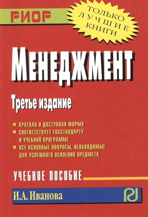 Менеджмент Уч. пос. для вузов