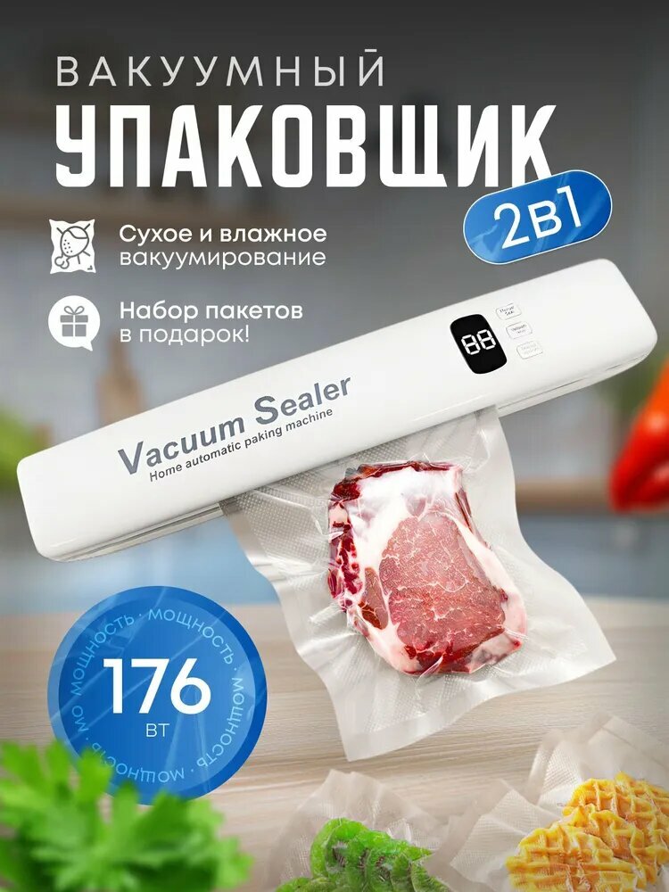 Вакуумный упаковщик "Sealer Vacuum", пластик, мощность 176Вт, белый