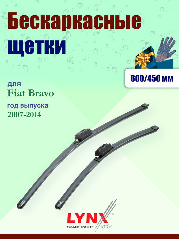 Дворники 600 450 мм для Fiat Bravo 2 198 2007-2014 / щетки стеклоочистителя 600/450 бескаркасные Фиат Браво