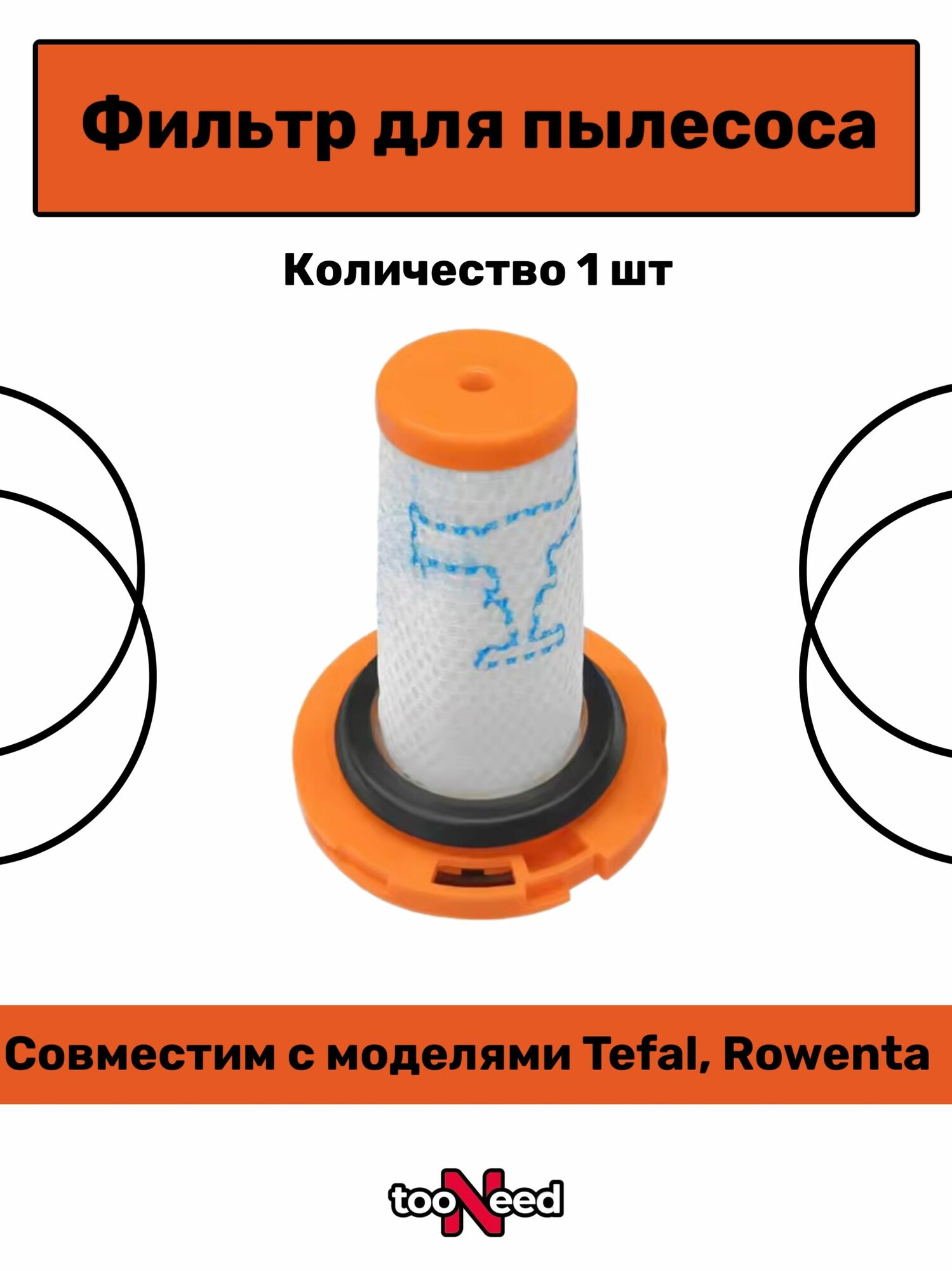 Фильтр для пылесоса tefal x-nano , x-force 9.60 , x-flex 9.60