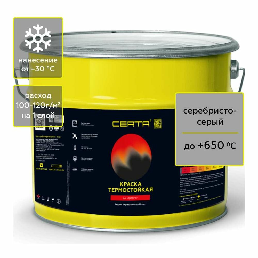 Термостойкая антикоррозионная краска Certa CST00042