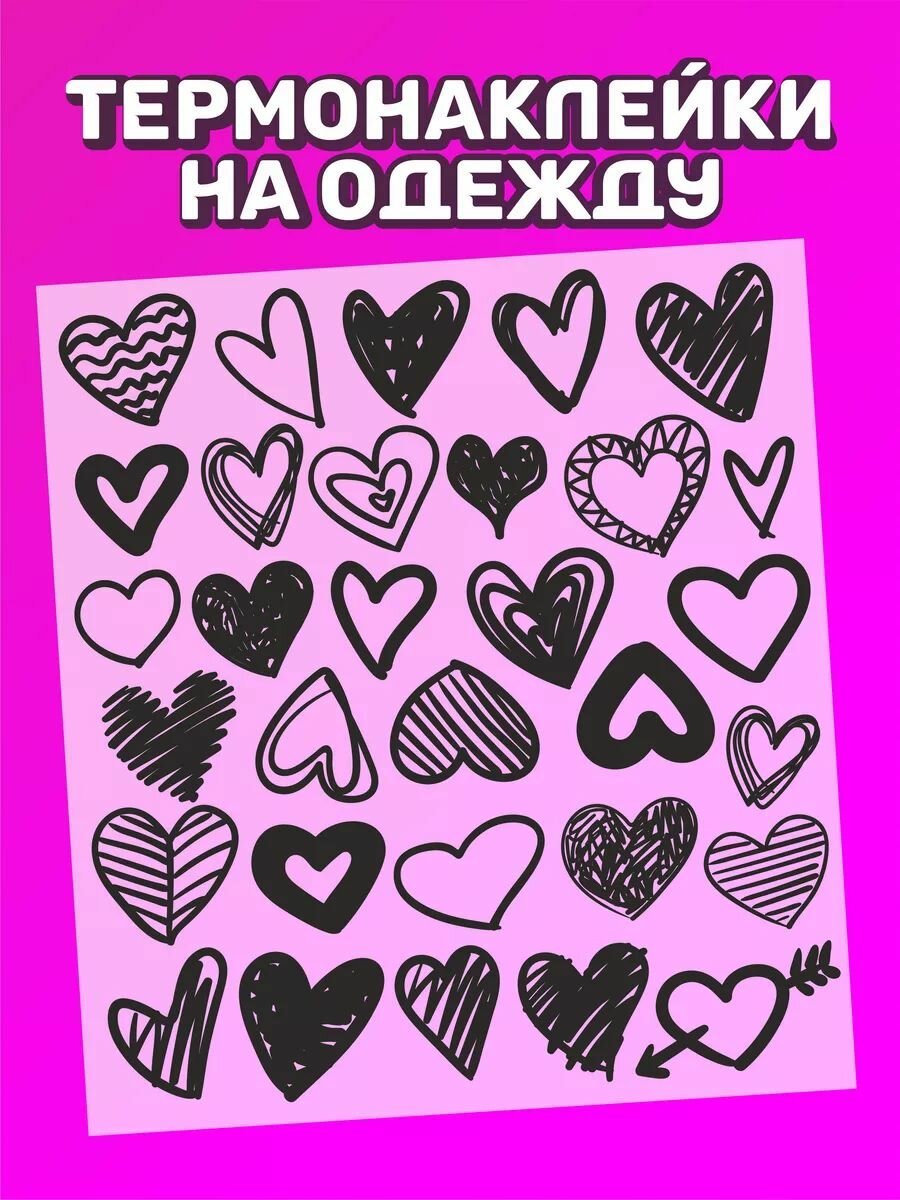 Термонаклейки на одежду с сердцем аппликация