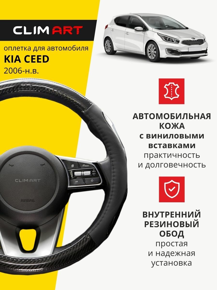 Оплетка на руль 37-39 см (M) для Kia Ceed натуральная кожа, чехол на руль автомобиля Киа Сид 2006-н. в. седан/хэтчбек