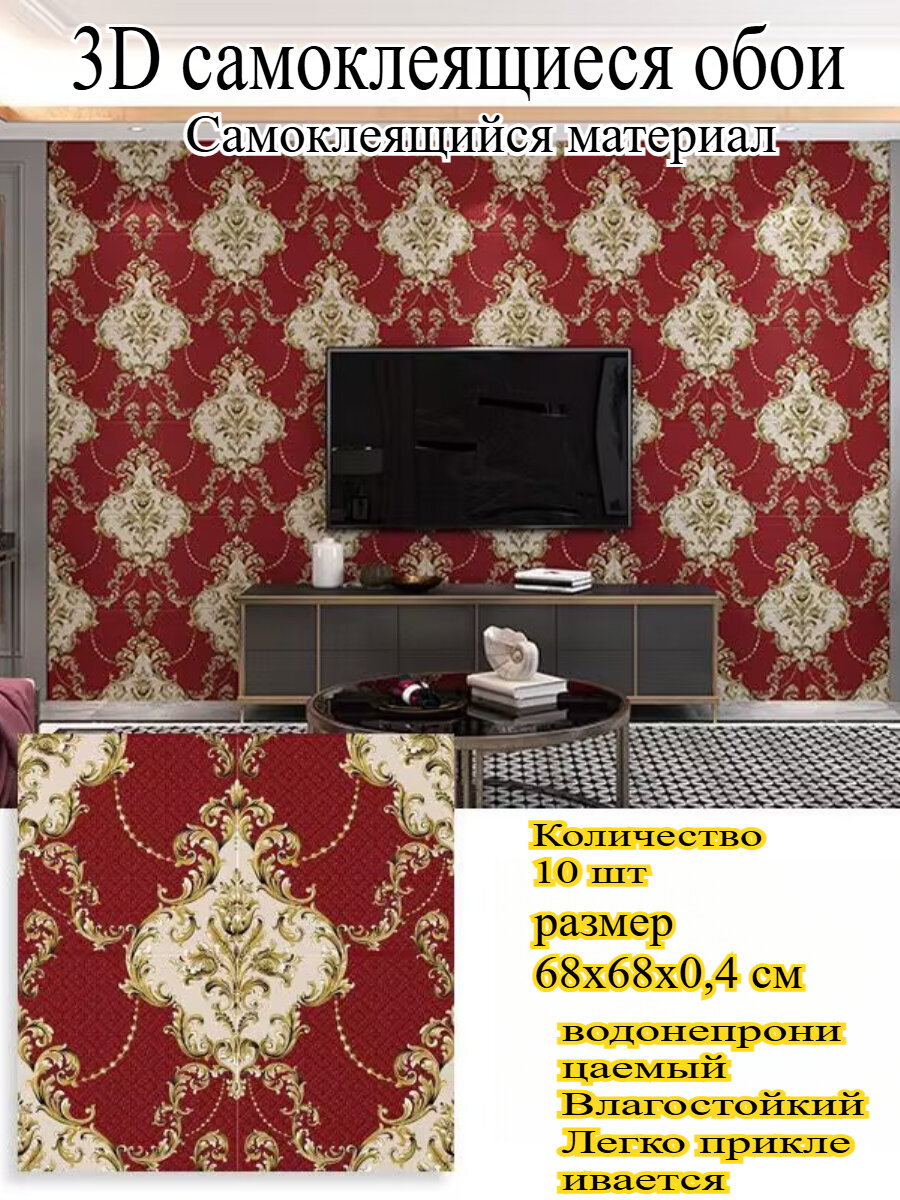Декоративные панели 3D, самоклеящиеся, для стен, ПВХ, 68x68 см