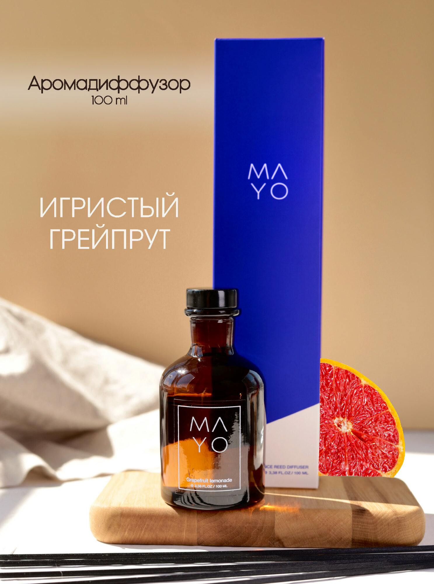 Аромадиффузор MAYO Grapefruit lemonade, игристый грейпфрут 100мл